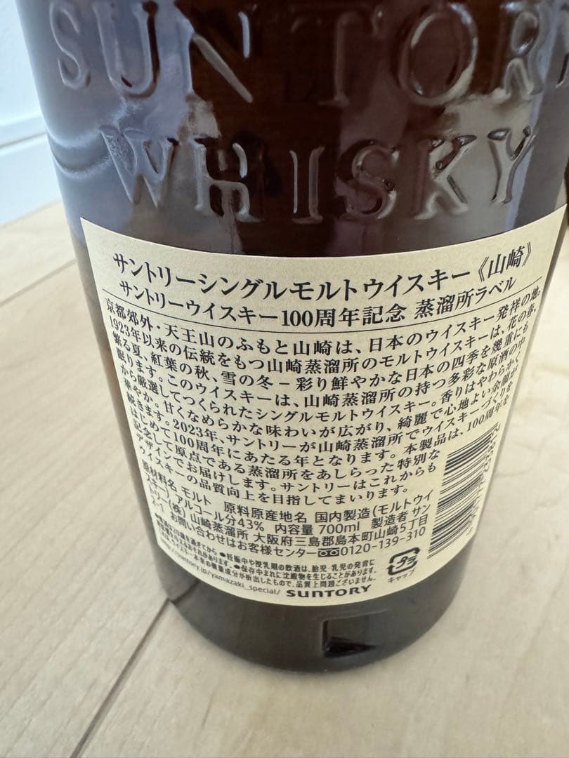 山崎100周年記念ラベル & オールドプルトニー12年　ウイスキーセット