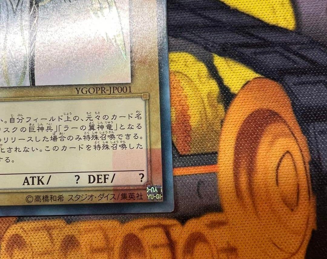 遊戯王　光の創造神　ホルアクティ
