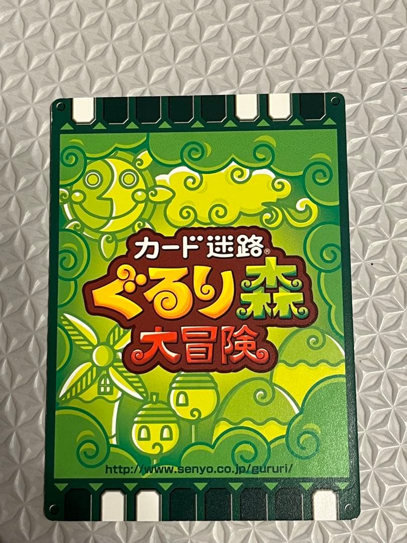ぐるり森　グリーンランド50周年記念　限定　ぐるりカード　グリーンランド　激レア