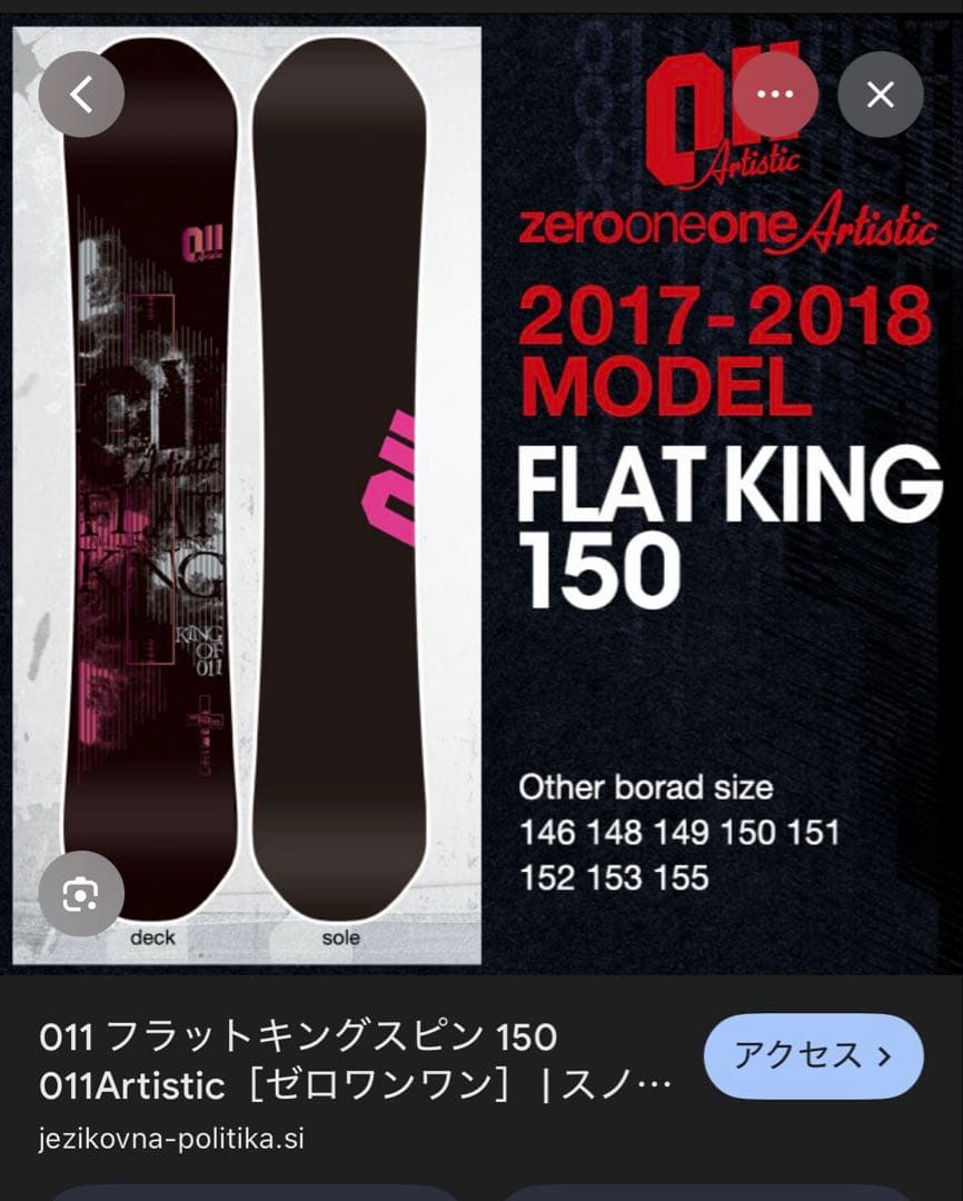 011 フラットキングスピン 150 最終値下げ