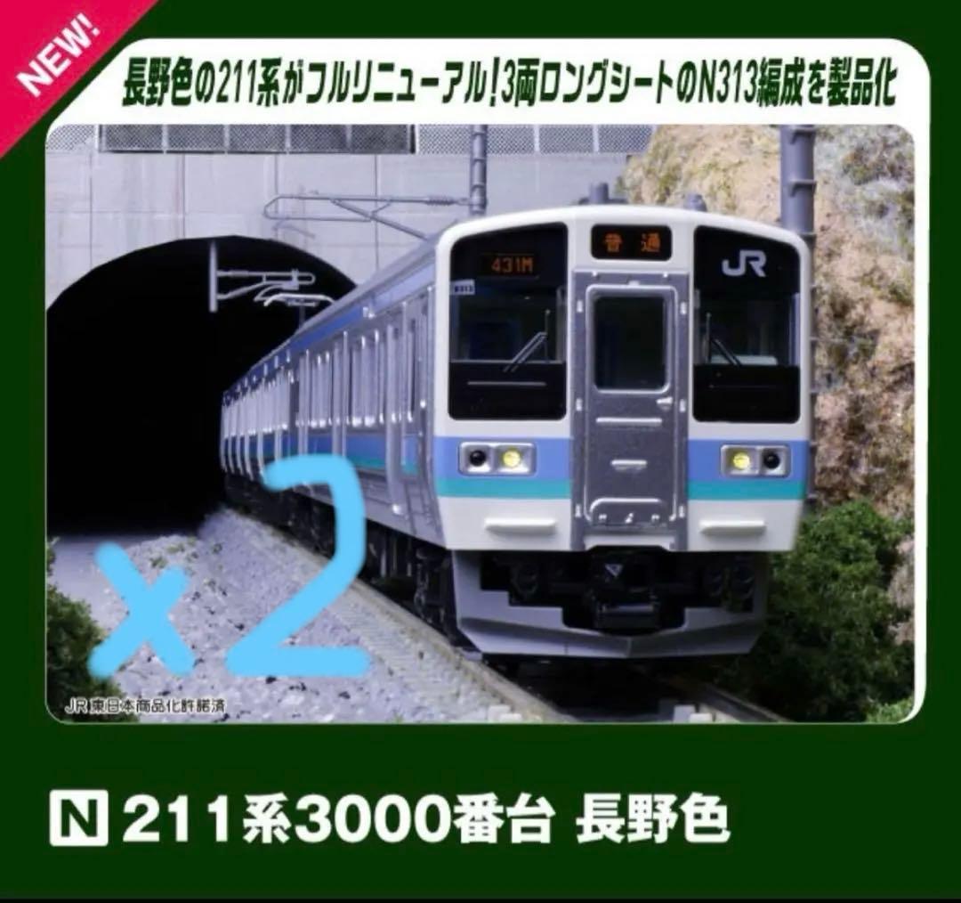 KATO 211系3000番台 長野色(3両セット)×２セット
