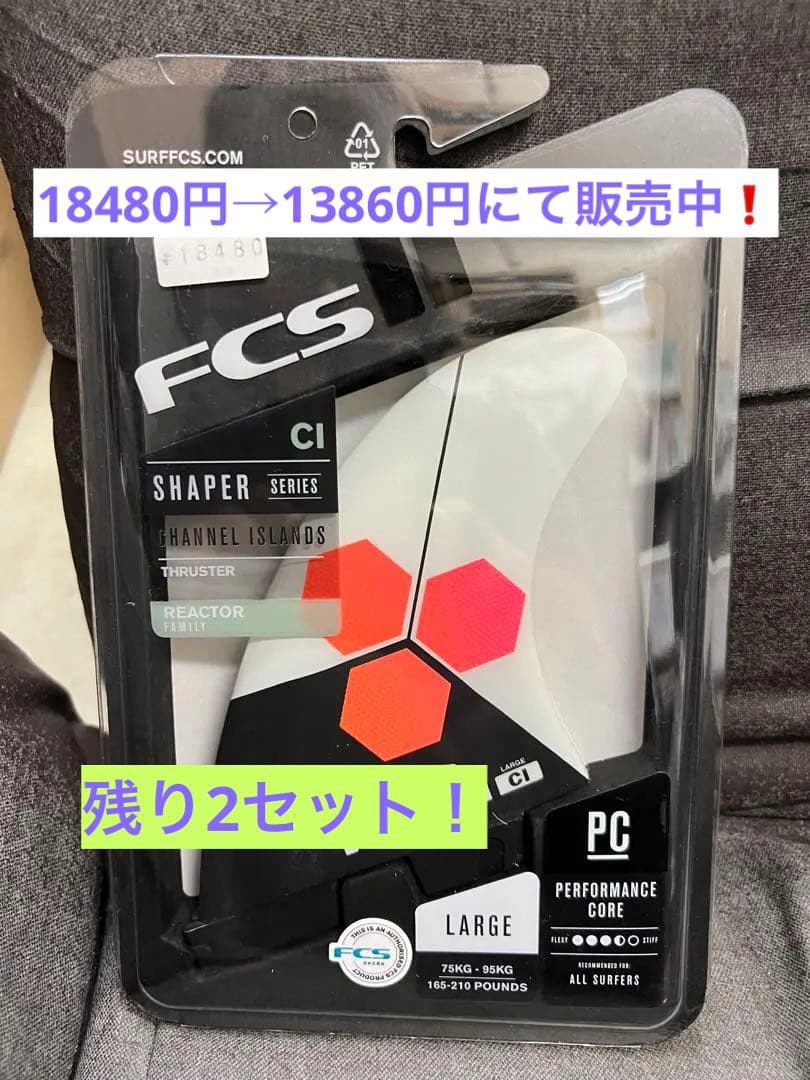 fcs2 FCS II CIフィンAM リアクター Lサイズ トライ3枚セット