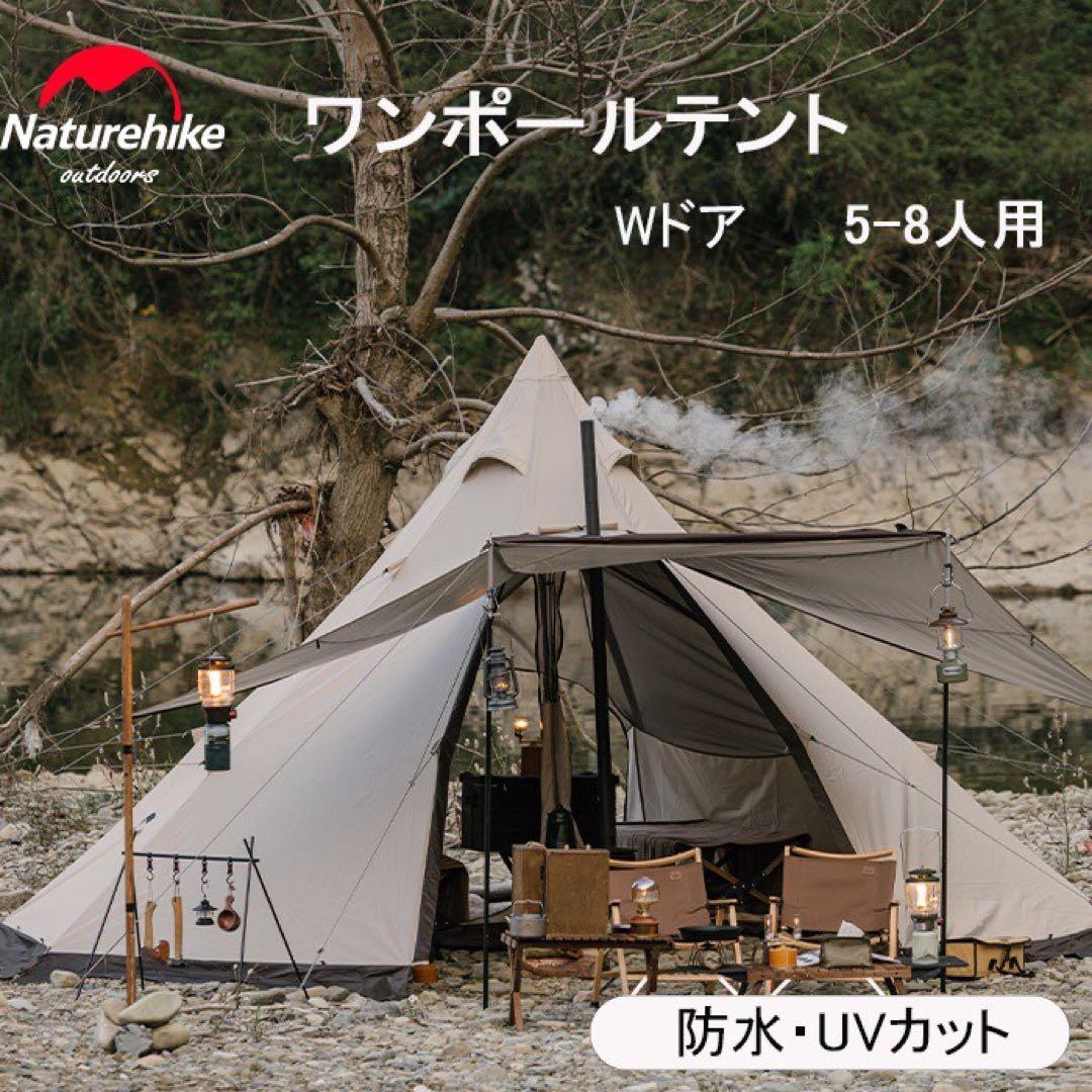 新品 Naturehike ネイチャーハイク 大型 ワンポールテント ファミリー