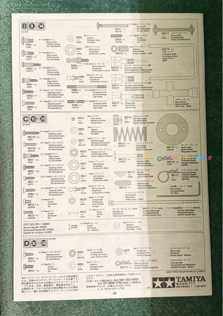 【未組み立て】タミヤ★フォードフォーカス RS WRC 01 TB-01シャーシ