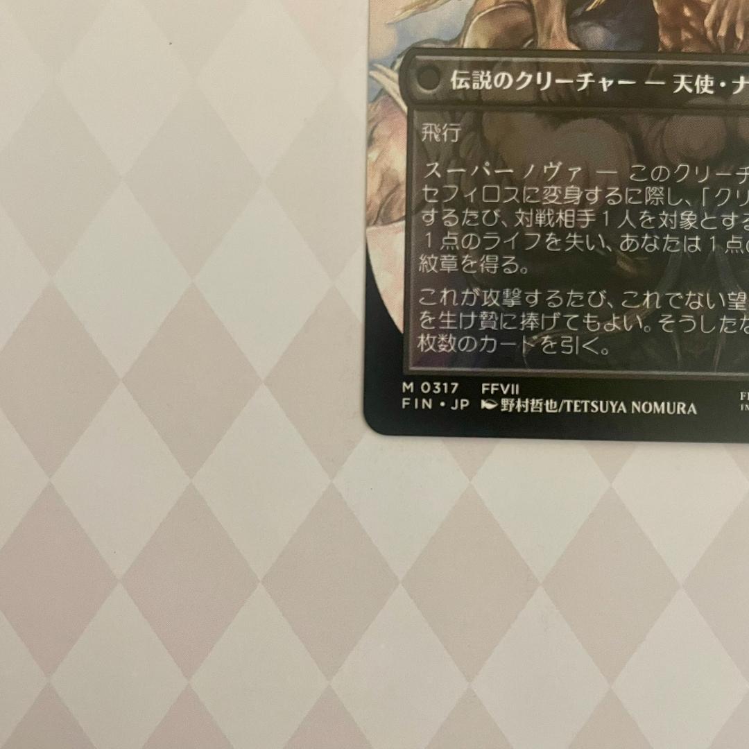 MTG 威名のソルジャー、セフィロス 日本語 ボーダーレス 非FOIL