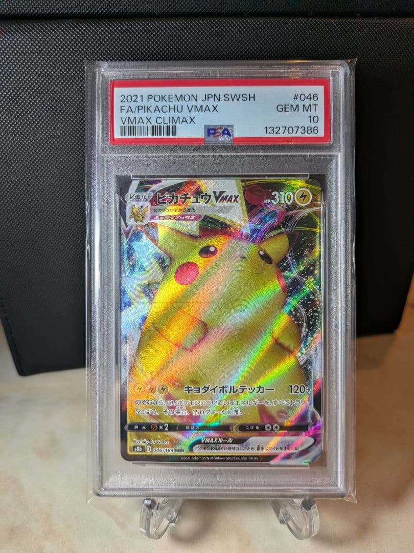 【PSA10】2021 ポケモンカード Pikachu VMAX
