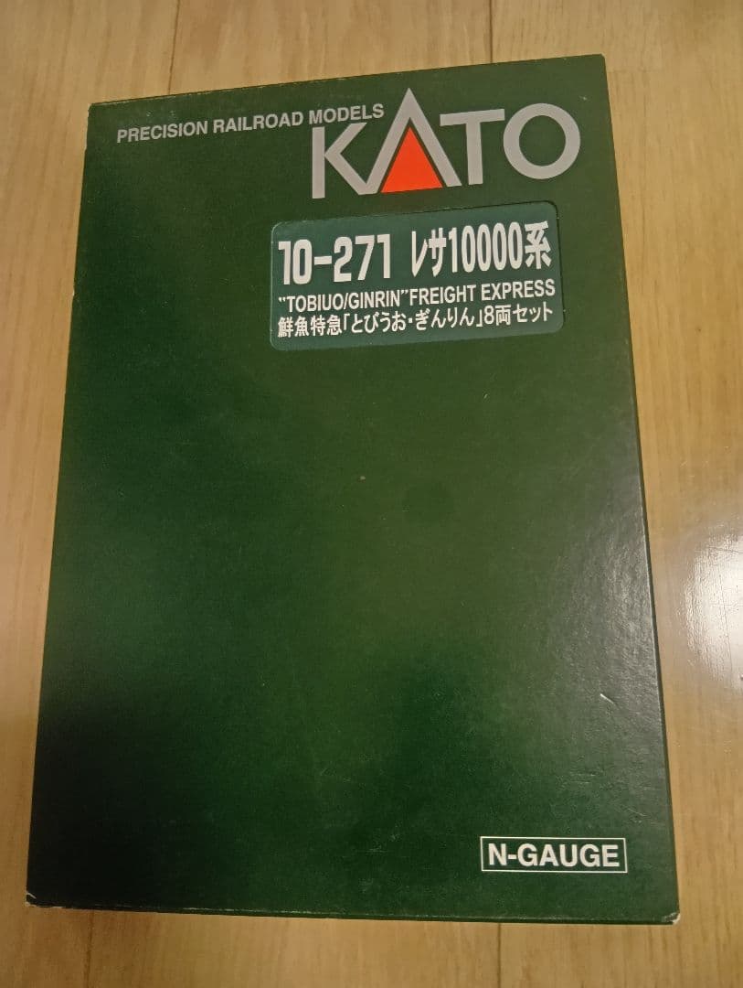 kato レサ10000 鮮魚特急 とびうお ぎんりん 8両セット 10-271