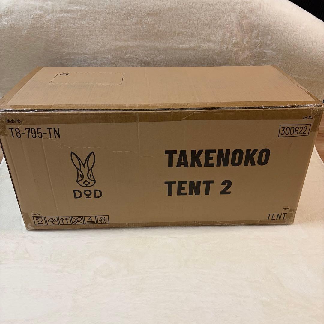 DOD タケノコテント2 TAKENOKO TENT2 T8-795-TN 新品