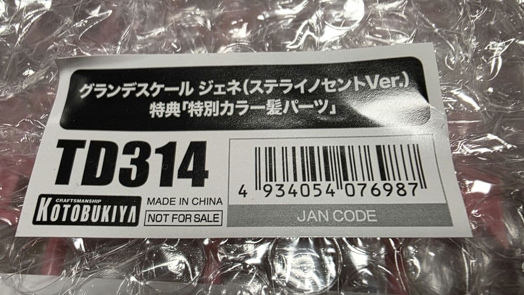 グランデスケール ジェネ　コトブキヤ 【組立済】