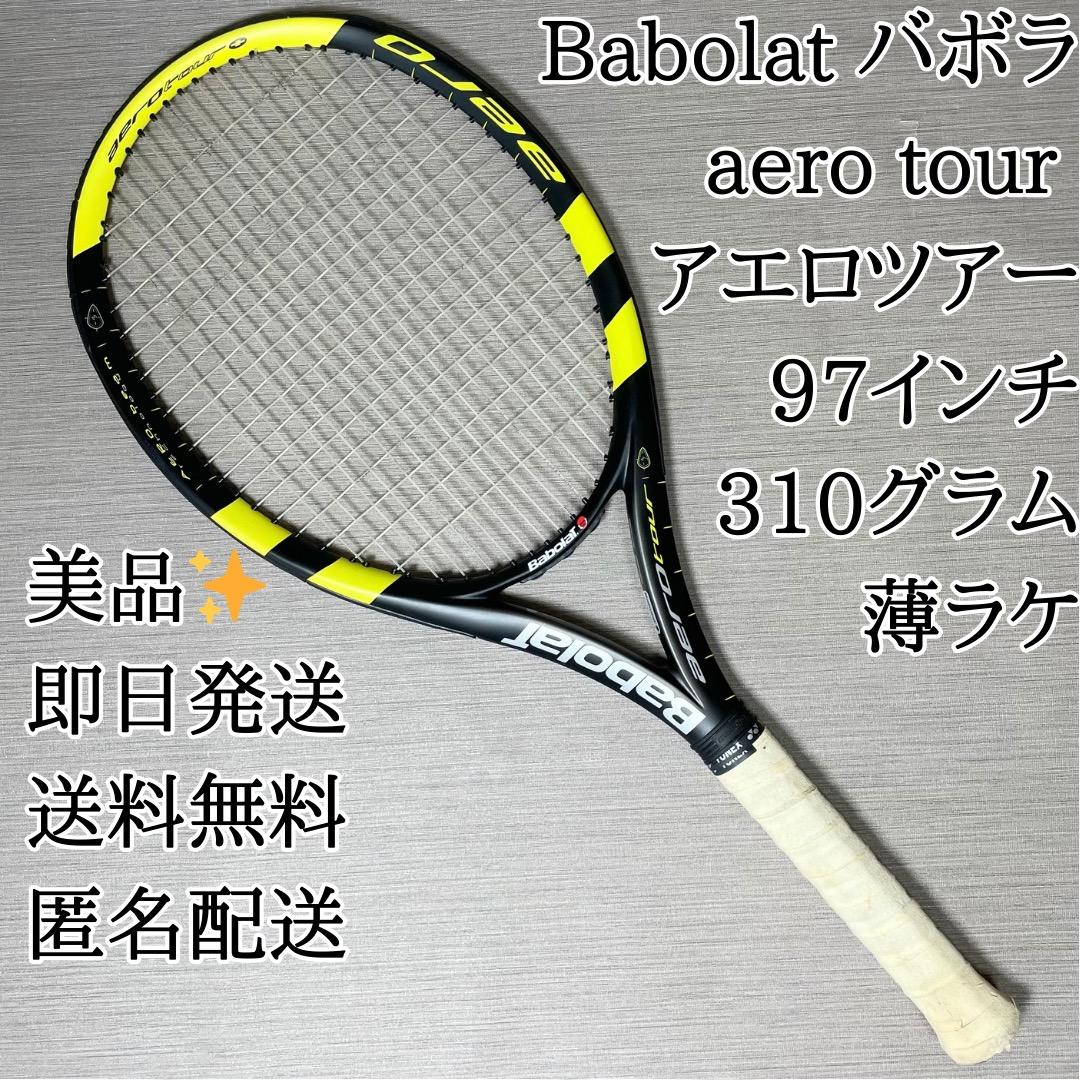 Babolat バボラ aero tour アエロツアー 97 310 薄ラケ