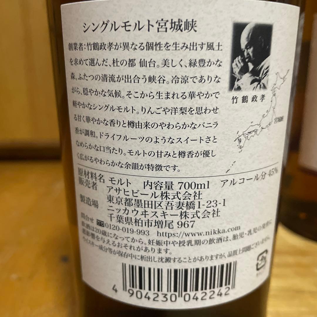 シングルモルト宮城峡 700ml 45%