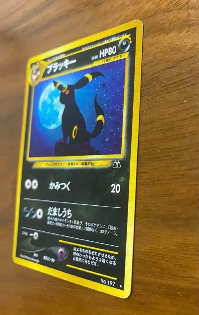 ブラッキー 旧裏ポケモンカード