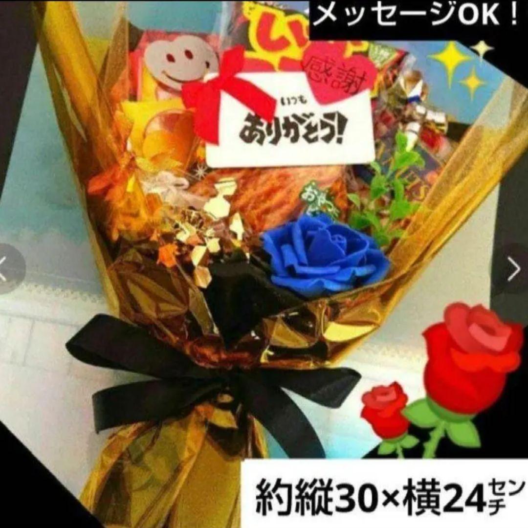 おつまみ ビール 大人 退職 お菓子ブーケ 還暦 誕生日 結婚式 発表会 記念日
