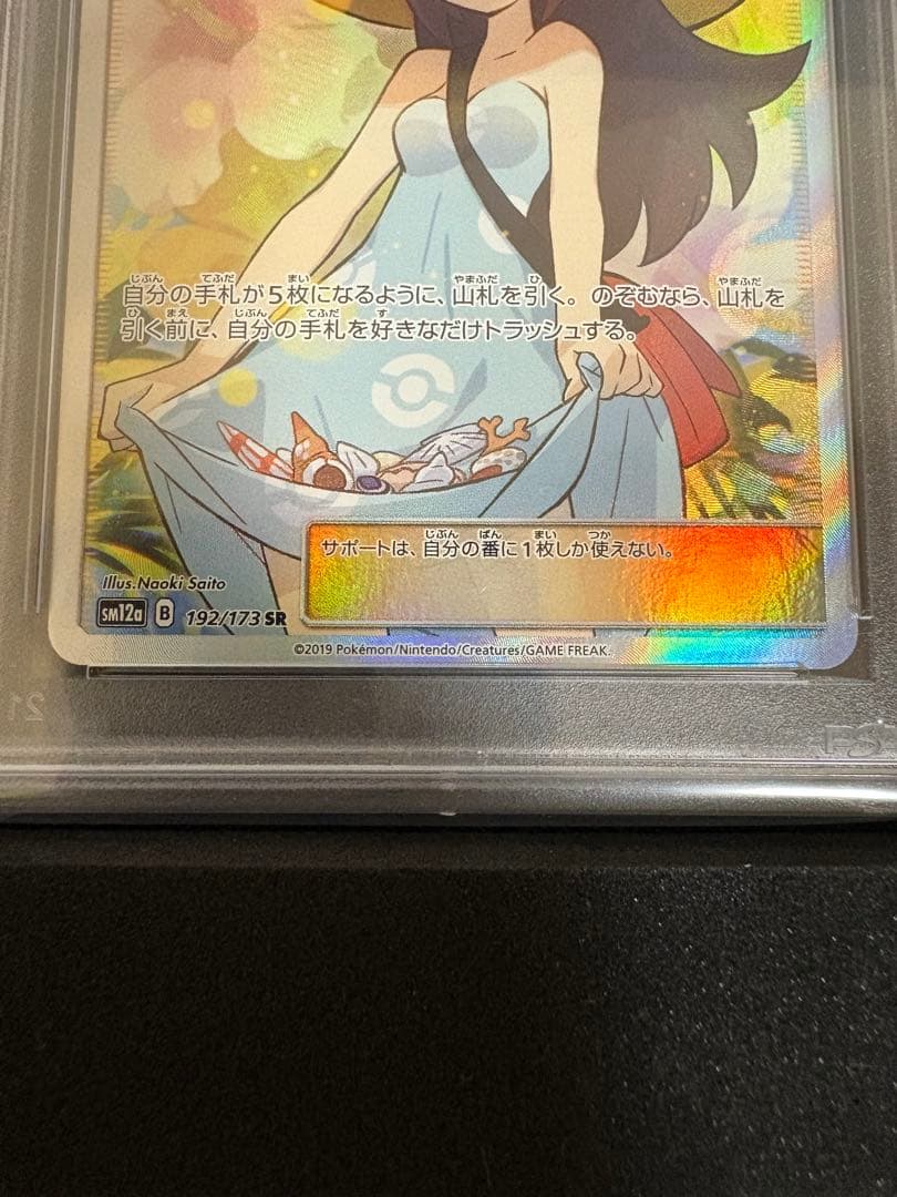 【PSA10】かんこうきゃく SR SM12a TAG TEAM