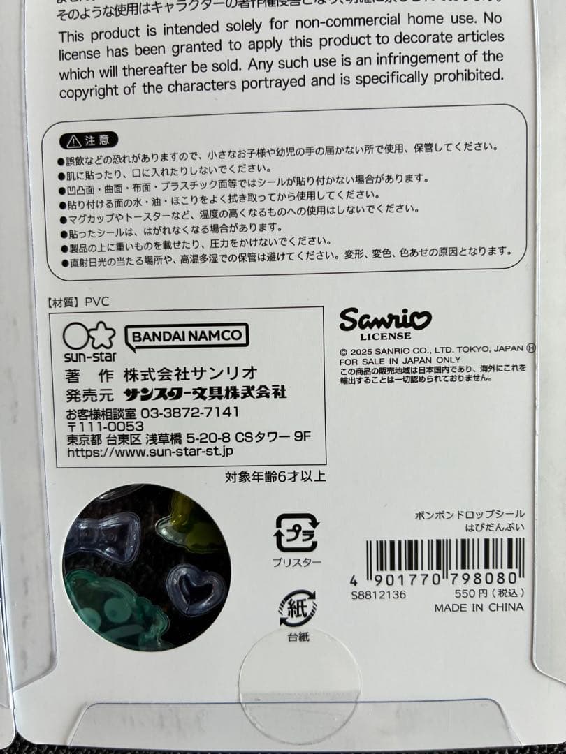【正規品】サンリオボンボンドロップシール 第2弾 コンプリートセット