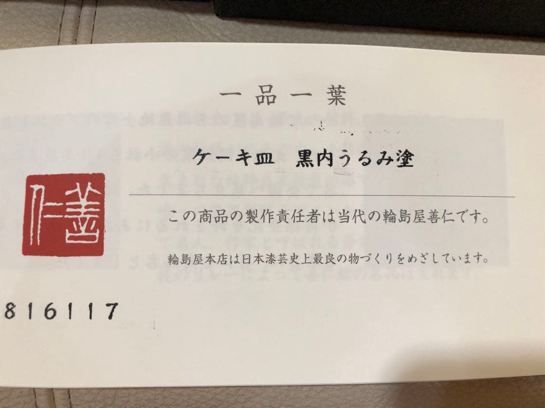 輪島塗　Hananuri ケーキ皿　2枚