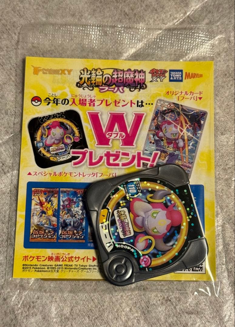 【未開封・極美品】フーパ：光輪の超魔神 フーパ ポケモンカード