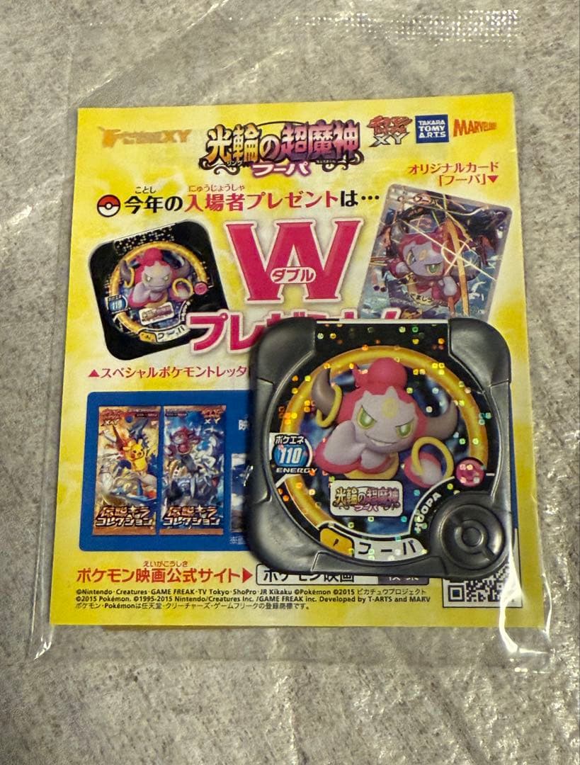 【未開封・極美品】フーパ：光輪の超魔神 フーパ ポケモンカード