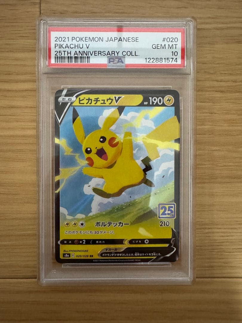 ポケモンカード　ピカチュウ25th PSA10 美品