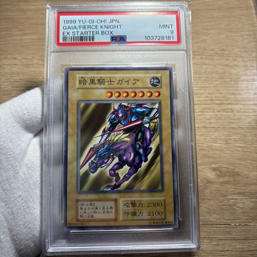 【 鑑定品 PSA9 】　美品　最安値　暗黒騎士ガイア　初期　ノーマル