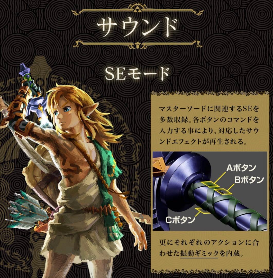 【新品未開封】魂ネイションズ PROPLICA ゼルダの伝説 マスターソード