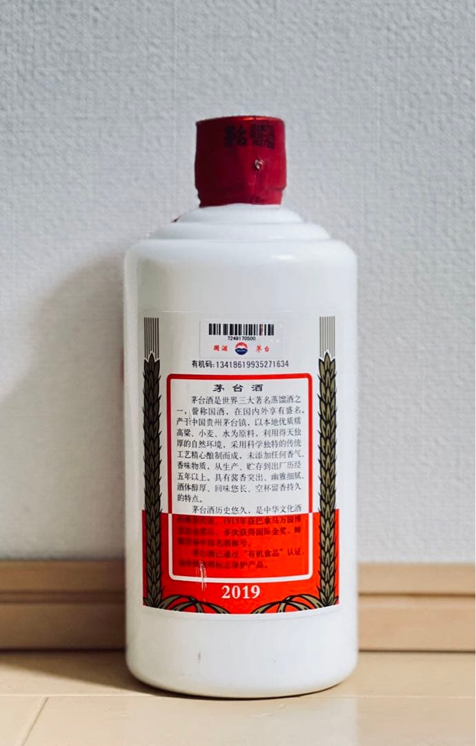 未開栓 2019年 貴州茅台酒  マオタイ2019