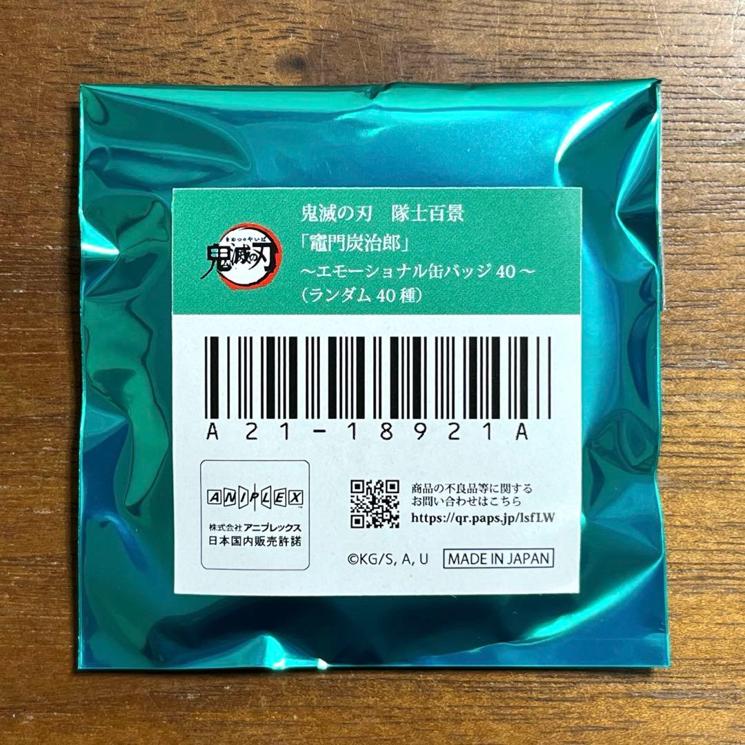 鬼滅の刃　隊士百景　エモーショナル缶バッジ　 竈門炭治郎 12個セット