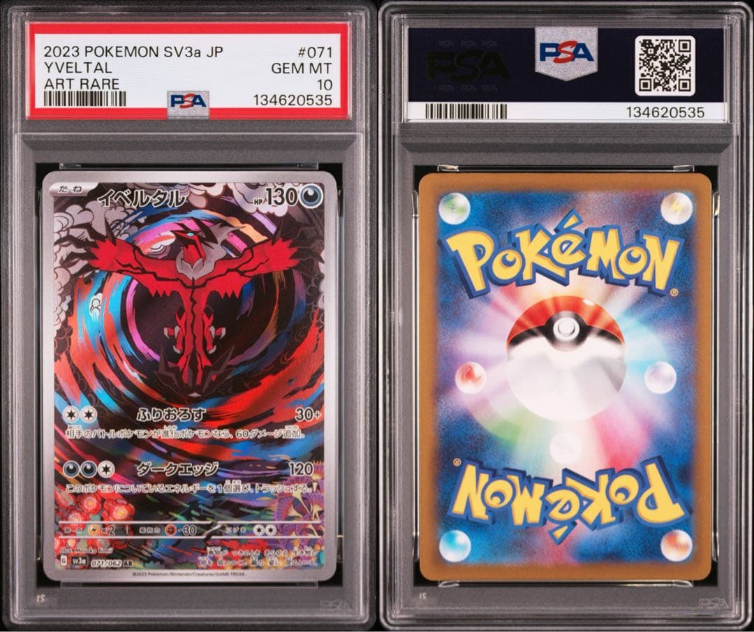 【PSA10】ポケモンカード イベルタル AR sv3a レイジングサーフ