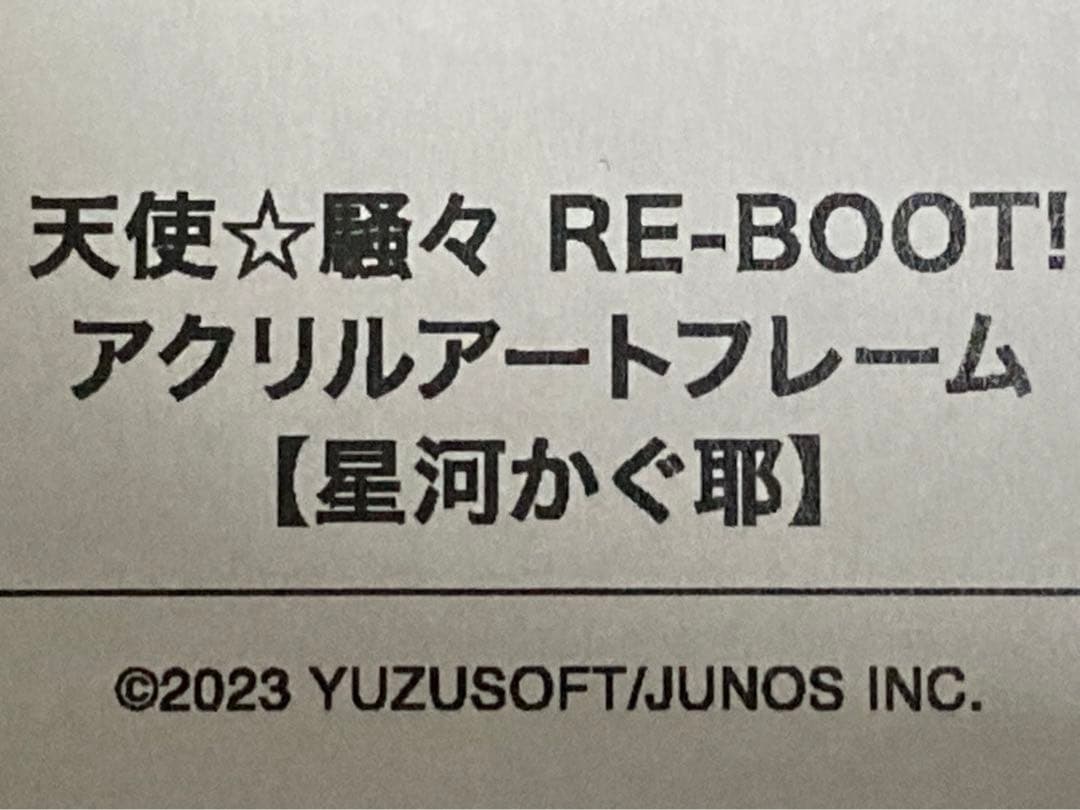 天使☆騒々 RE-BOOT! 星河かぐ耶 アクリルアートフレーム 【新品】