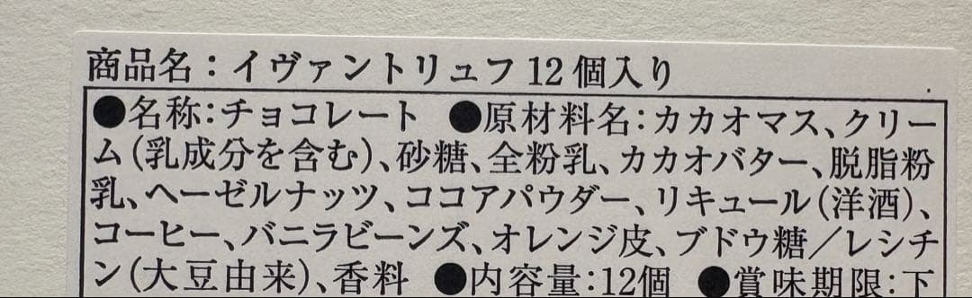Yvan Valentin チョコレート12個入り　イヴァンヴァレンティン
