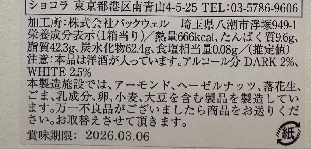 Yvan Valentin チョコレート12個入り　イヴァンヴァレンティン
