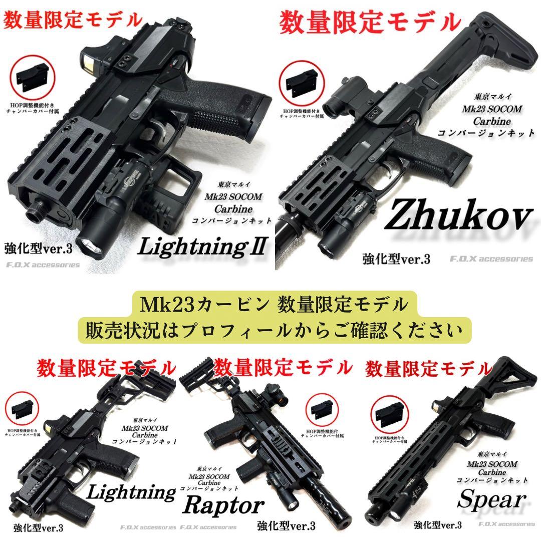 東京マルイ Mk23 SOCOM カービンキット Raptor 強化型ver.3
