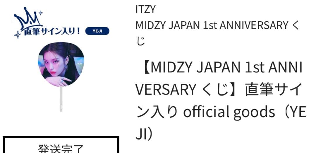itzy yeji サイン入りうちわ