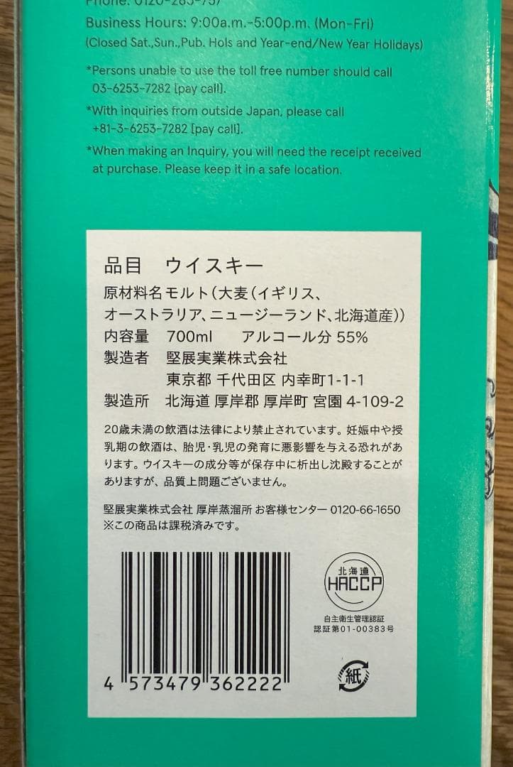 厚岸ウイスキー HOKUSAI シリーズ 翠嶺（スイレイ） ANA免税品限定