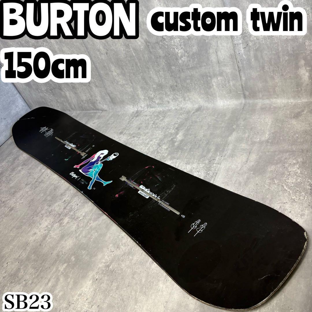バートン スノーボード カスタムツイン 板 150 フリースタイル burton