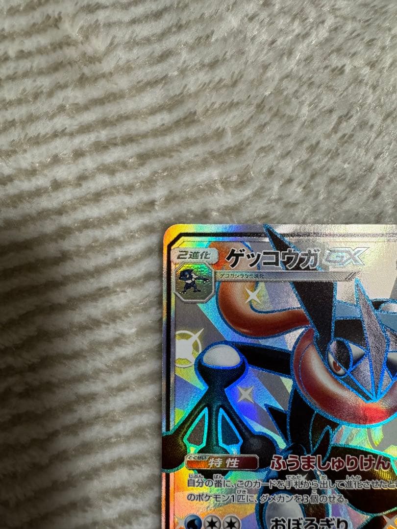 ゲッコウガGX SSR SM8b GXウルトラシャイニー 216/150