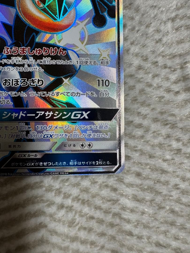 ゲッコウガGX SSR SM8b GXウルトラシャイニー 216/150