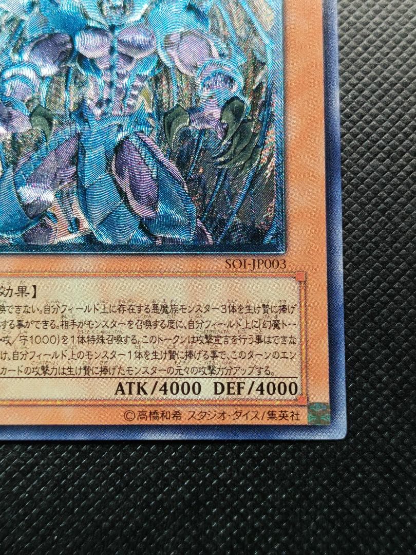 遊戯王　三幻魔　レリーフ　セット