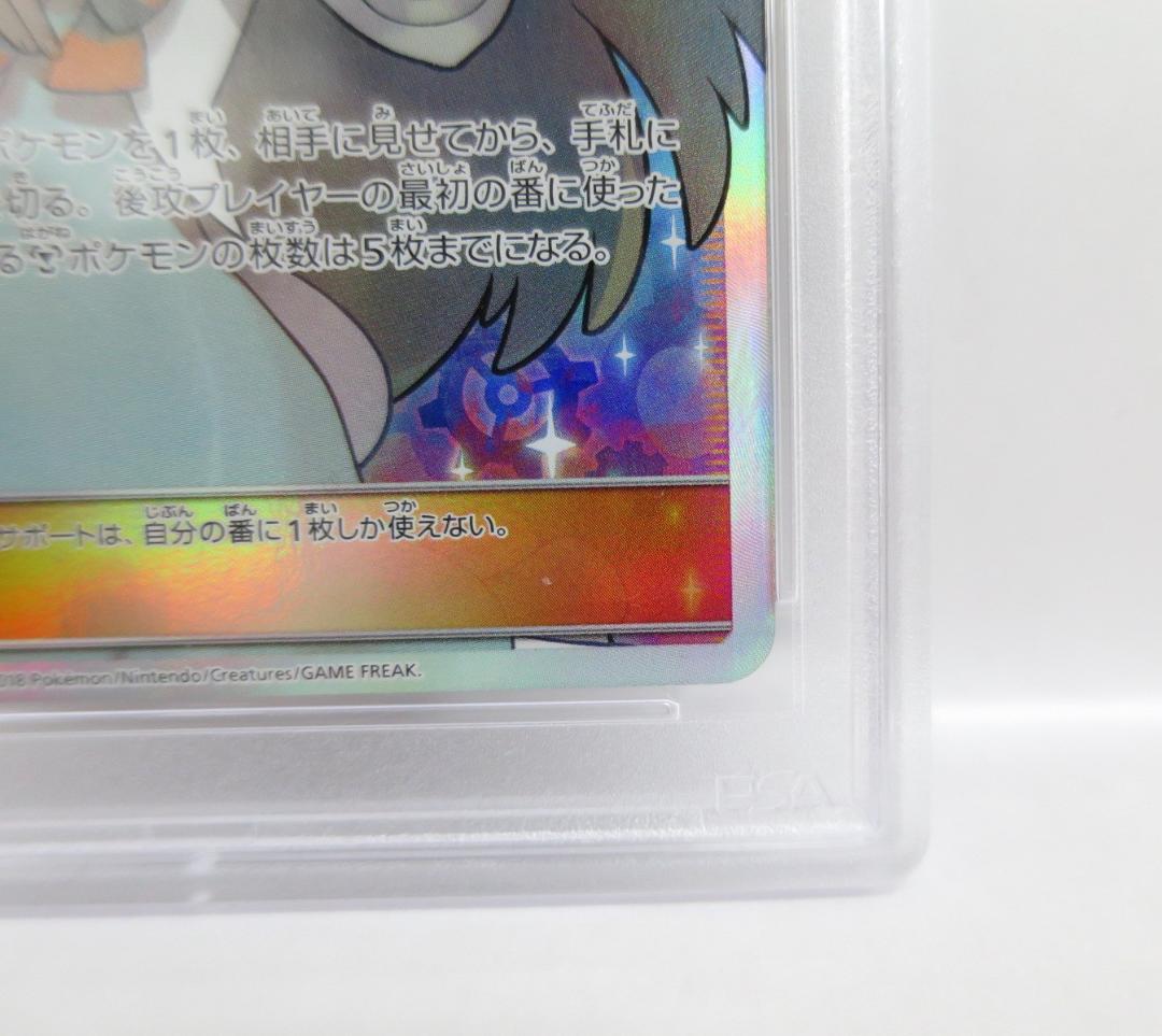 75875◆PSA10　ミカン　SR　058/052