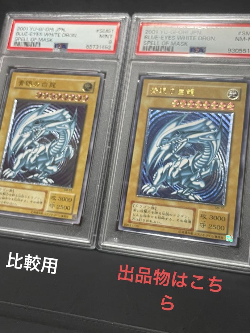 レリブルコレクター 【PSA8】青眼の白龍　濃青艶　レリーフ