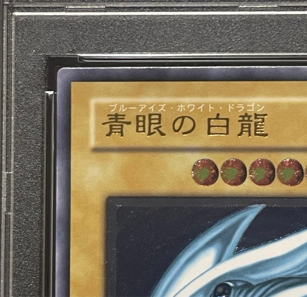 レリブルコレクター 【PSA8】青眼の白龍　濃青艶　レリーフ
