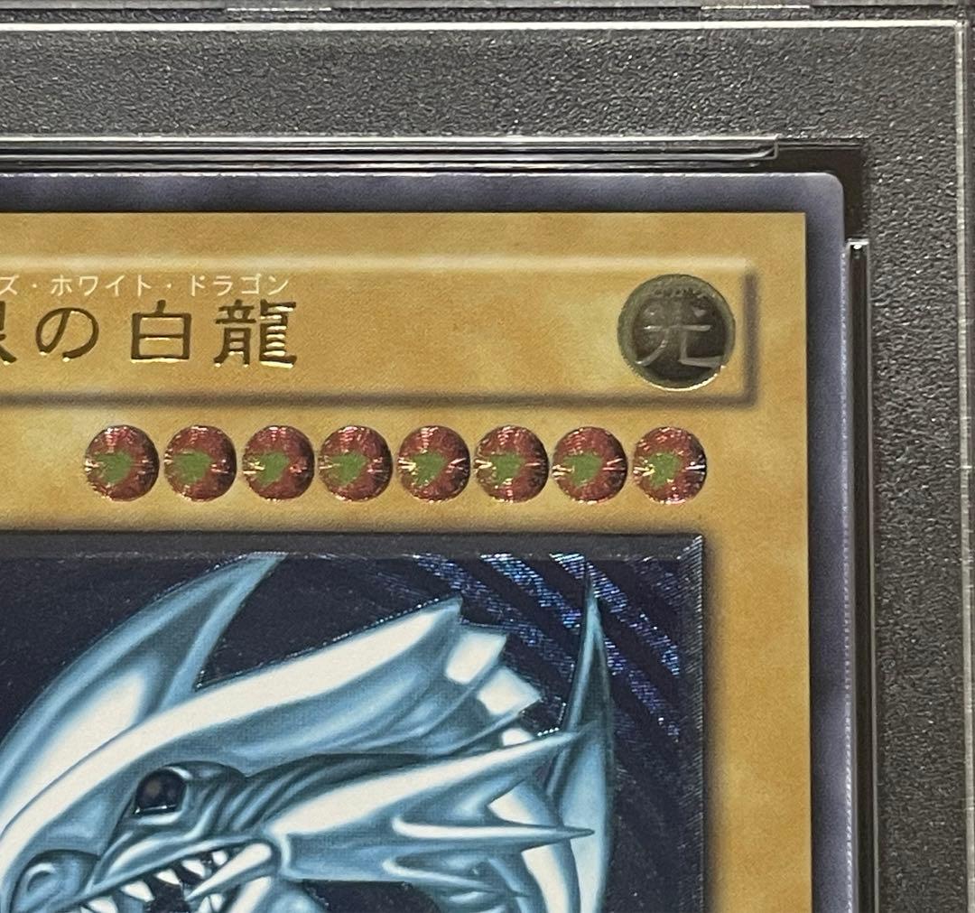 レリブルコレクター 【PSA8】青眼の白龍　濃青艶　レリーフ