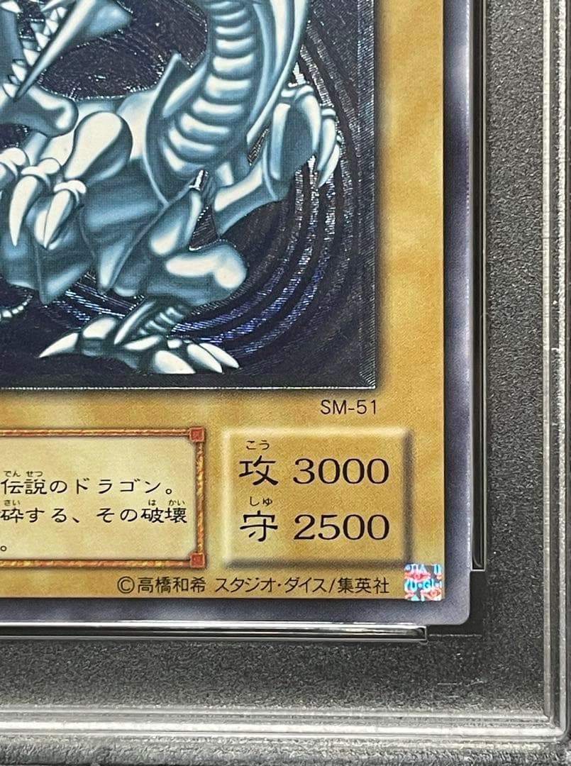 レリブルコレクター 【PSA8】青眼の白龍　濃青艶　レリーフ