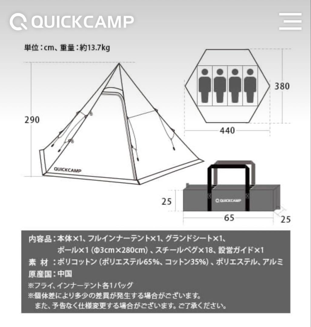 QUICKCAMP TCワンポールテント 4人用