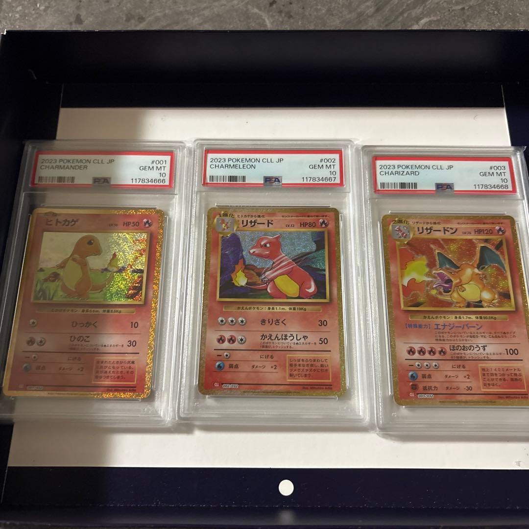 PSA10 3連番　リザードン　リザード　ヒトカゲ　クラシック　ポケモンカード