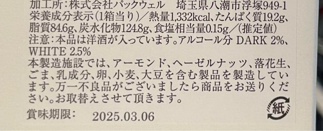 未開封　イヴァンヴァレンティン チョコレートトリュフ 24個　サロショ