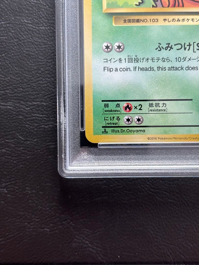【PSA10】ナッシー[Exeggutor] 101/087 CP6