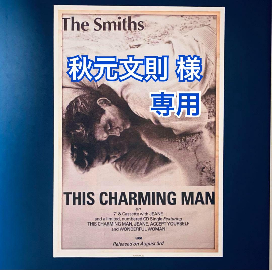 【秋元文則】The Smiths This Charming Man
