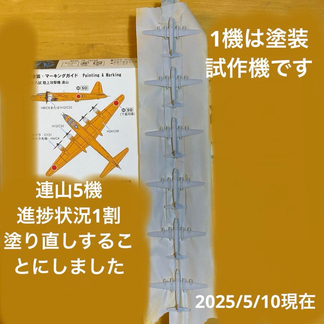 1/700 連山　零戦52型　震電　一式陸攻　ボーファイター　ランカスター