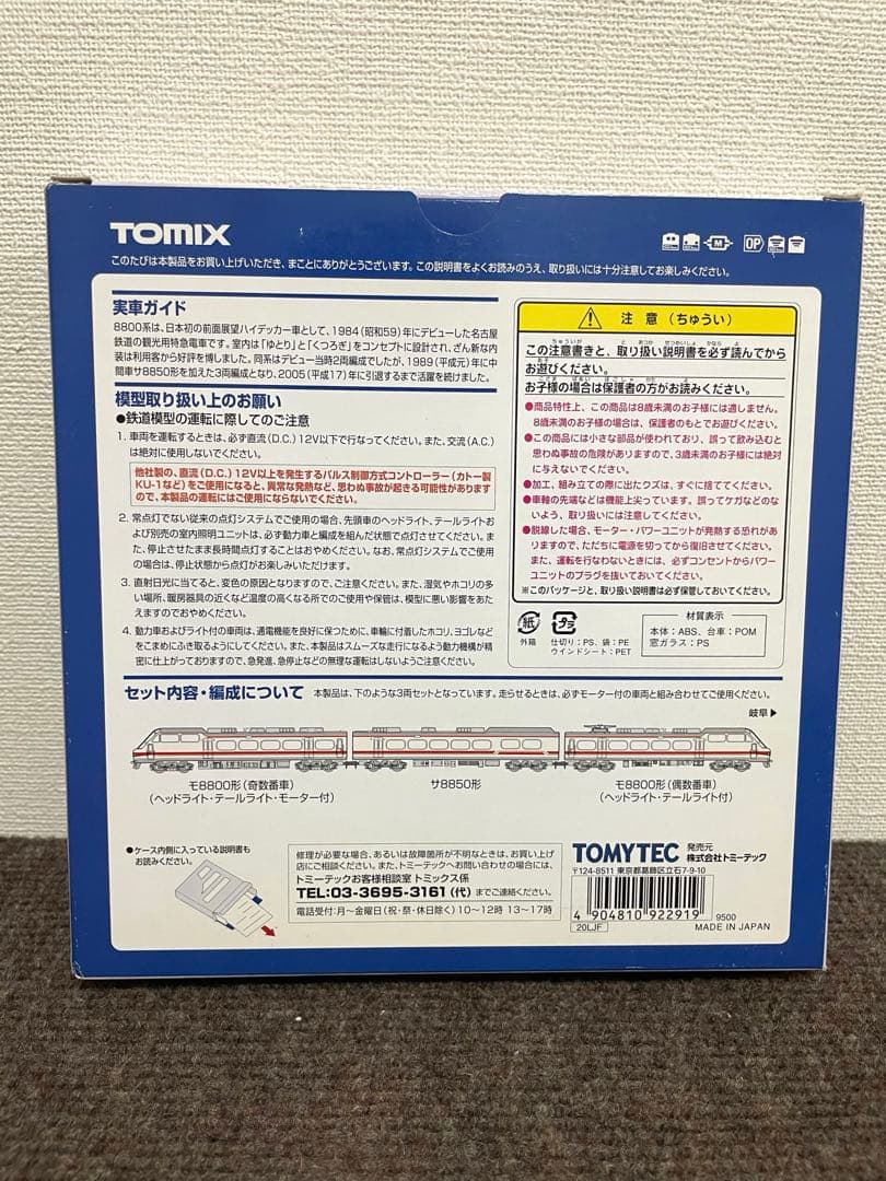 名鉄8800系パノラマDX TOMIX。